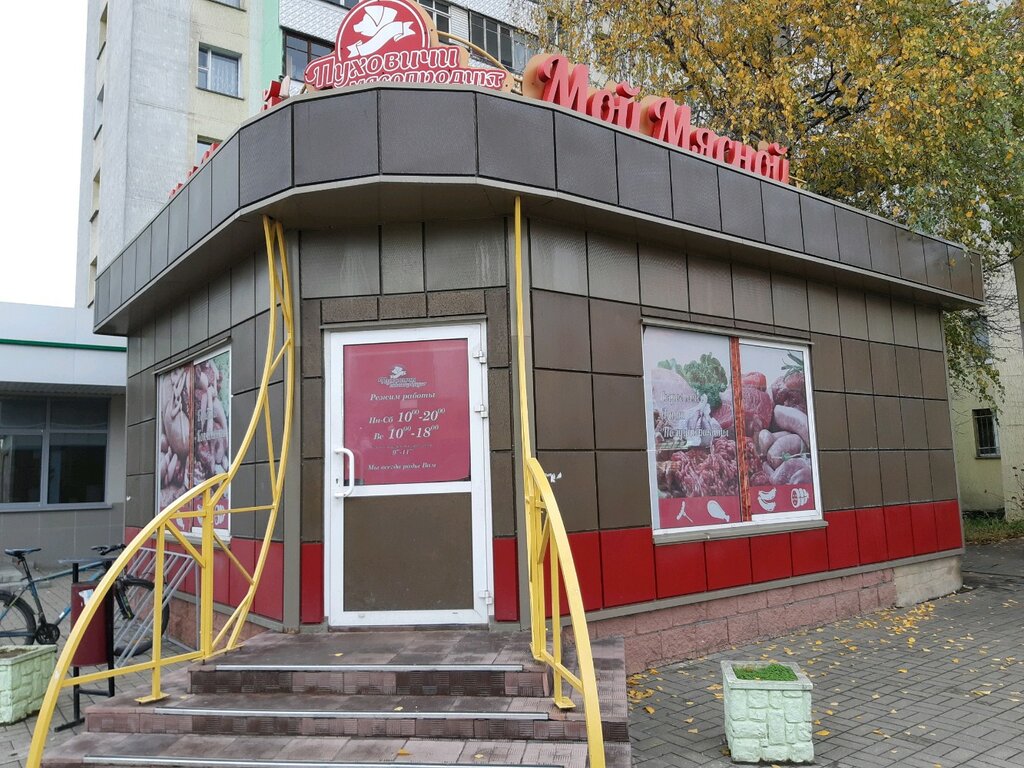 Kasap, şarküteri Мой Мясной, Minsk, foto