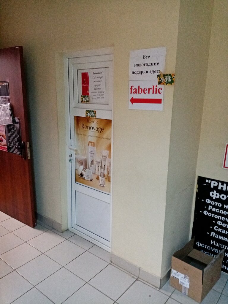 Kozmetik ürünleri ve parfümeri dağıtıcıları Faberlic, Orenburg, foto