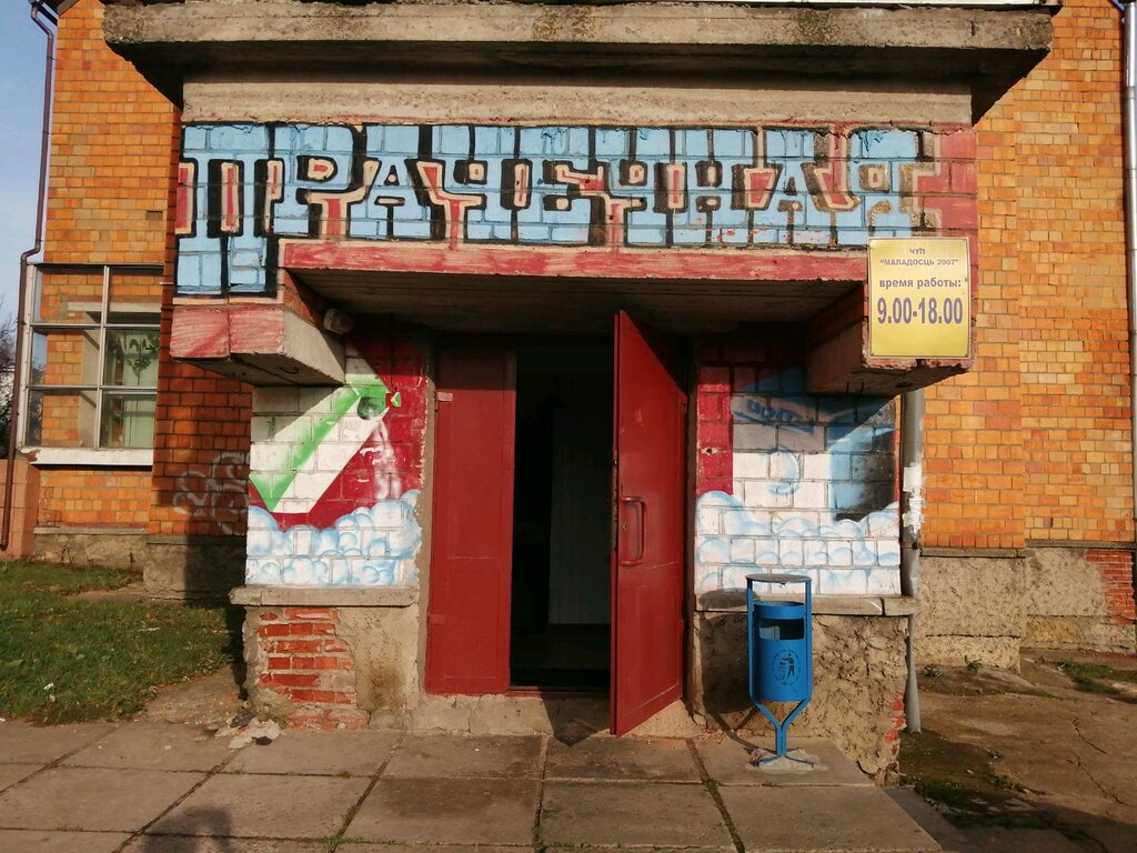 Çamaşırhaneler Laundry, Moguilev, foto