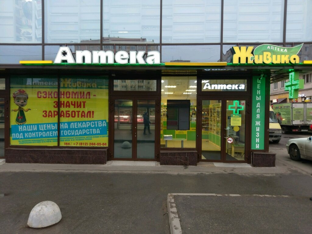 Eczaneler Живика, Saint‑Petersburg, foto