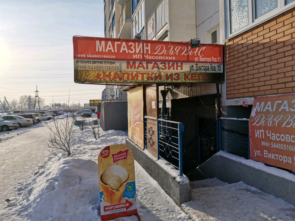 Bira dükkanı Напитки из кег, Novosibirsk, foto