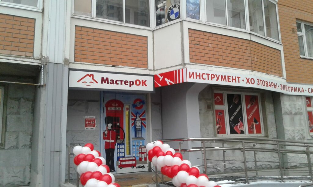 i̇nşaat gereçleri MasterOK, Moskova, foto