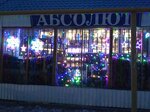 Абсолют (ulitsa Metallurgov No:15Б), ev temizlik ürünleri  Karabaş'tan