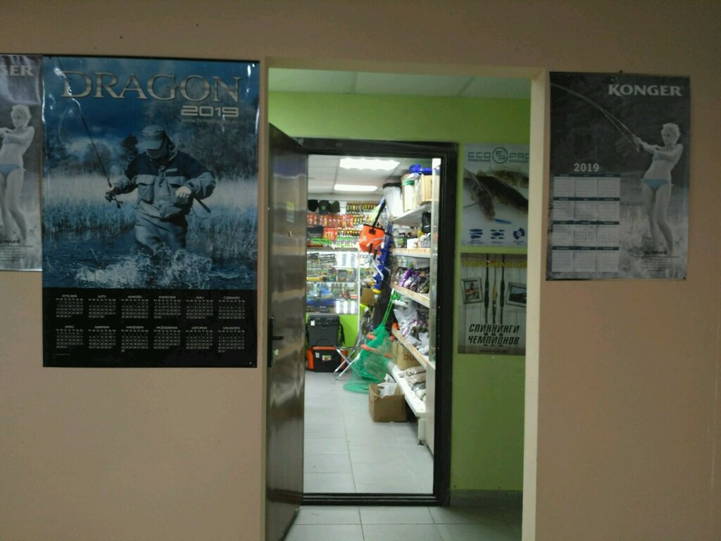 Balıkçılık ekipman firmaları Рыболов у Василича, Moskova, foto