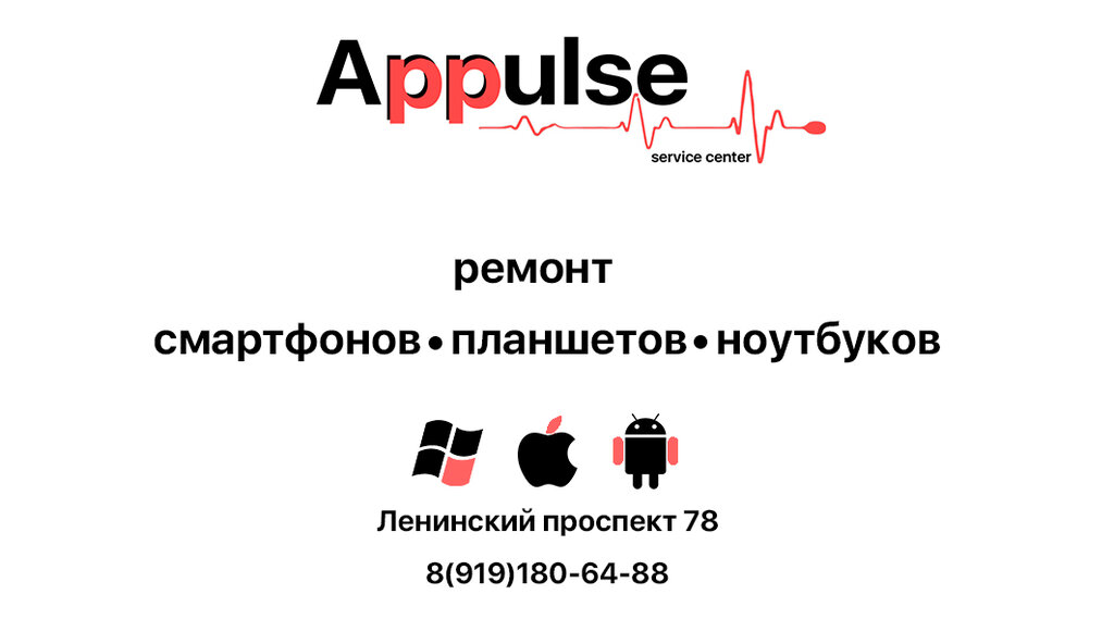Telefon tamir servisi Appulse, Voronej, foto