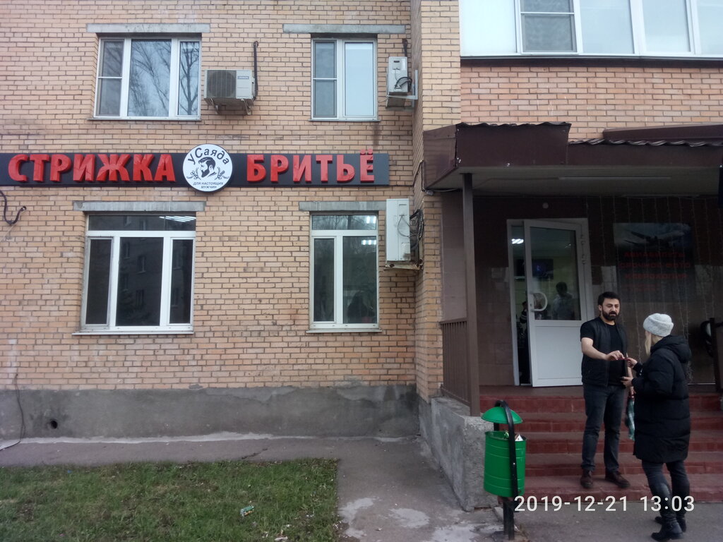 Berberler Салон для мужчин у Саяда, Reutov, foto
