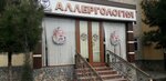 Allergology (Andizhan, Furqat Street), tıp merkezleri ve klinikler  Andican'dan