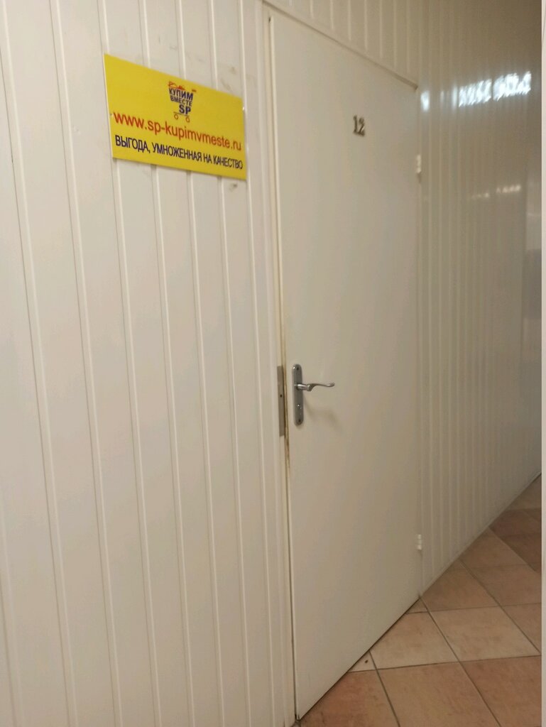 Teslimat noktası Совместные покупки Купим вместе, Voronej, foto