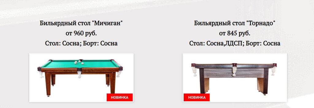 Bilardo ürünleri firmaları Voltah, Minskaya oblastı, foto