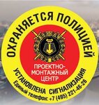 Proyektno-montazhny tsentr vnevedomstvennoy okhrany po g. Moskve i Moskovskoy oblasti (Lyublinskaya Street No:42), güvenlik ve alarm sistemleri  Moskova'dan