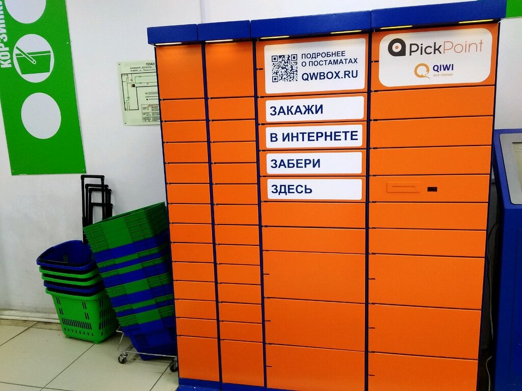 Parsel otomatı PickPoint, Naberejniye Çelny (Yar Çallı), foto