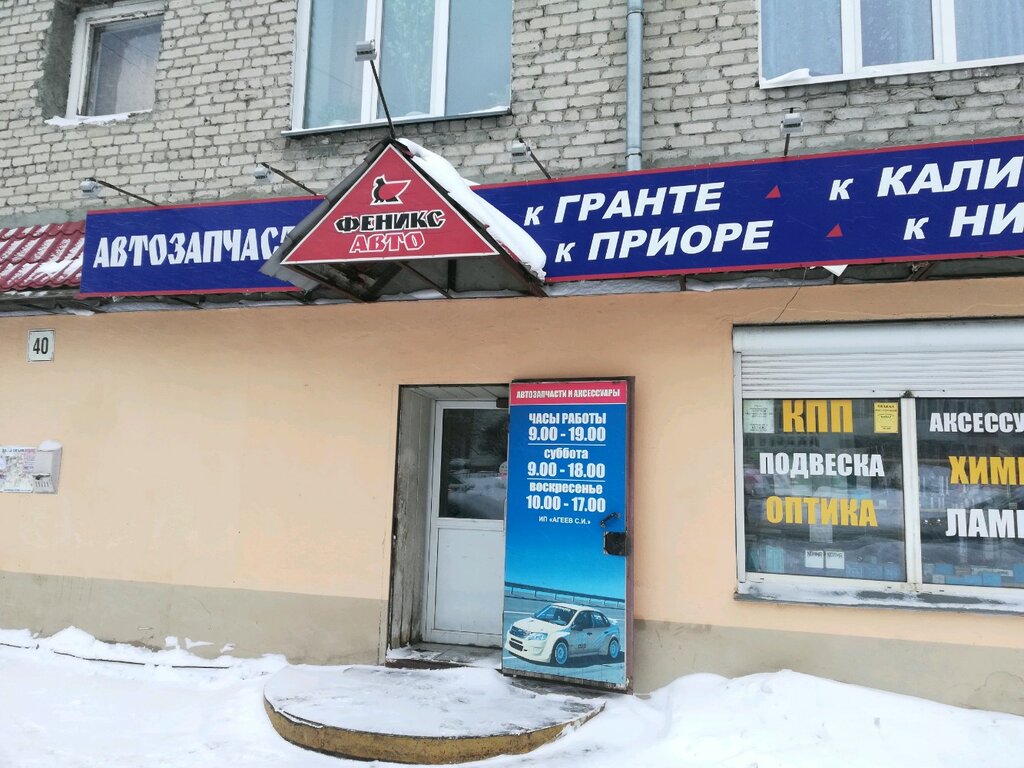 Otomobil yedek parçaları Феникс авто, Tomsk, foto