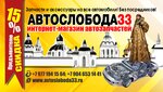 Автослобода 33 (Krasny pereulok No:13), otomobil yedek parçaları  Aleksandrov'dan