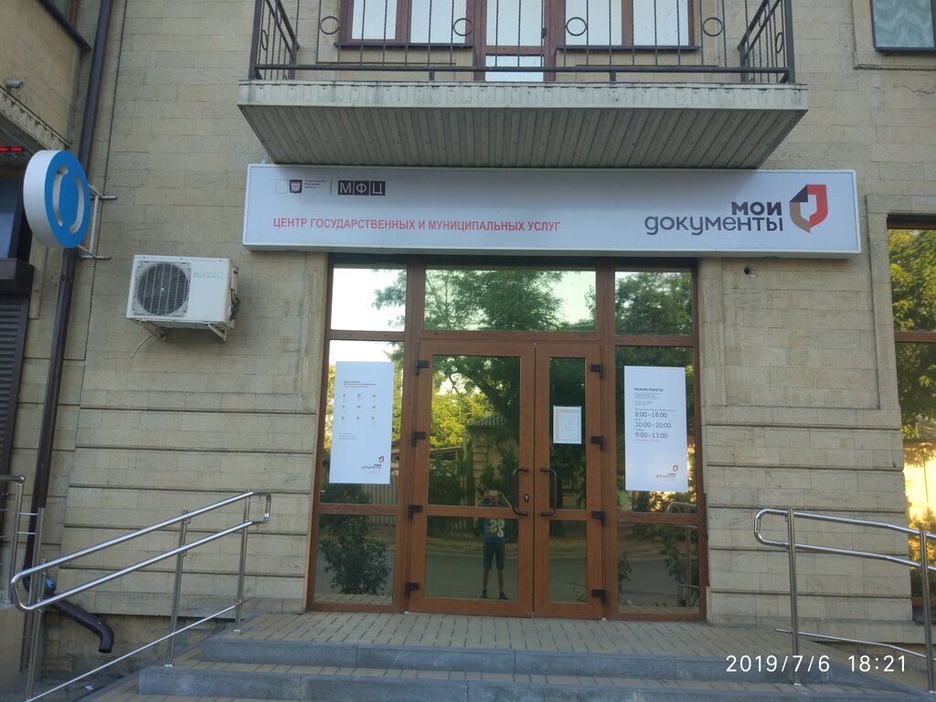 Belediye ve kamu hizmetleri merkezi МФЦ Мои документы, Taganrog, foto
