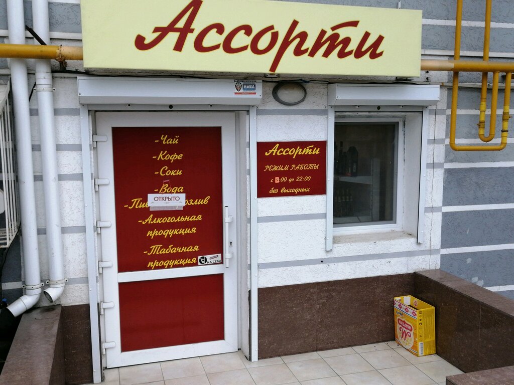 Market Ассорти, Sevastopol, foto