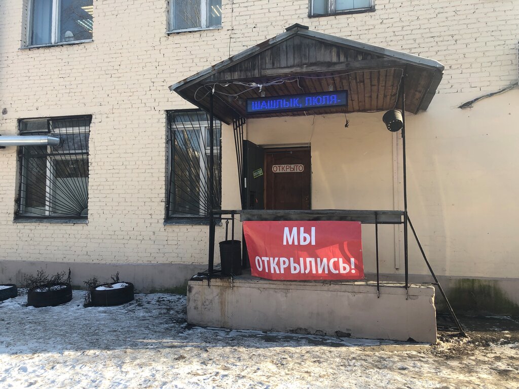 Ekmek fırını Шашлычная на Панках, Liubertsy, foto