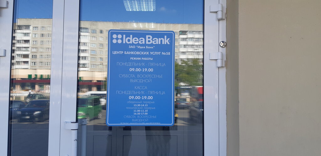 Banka Идея Банк ЦБУ №58, Navapolatsk, foto