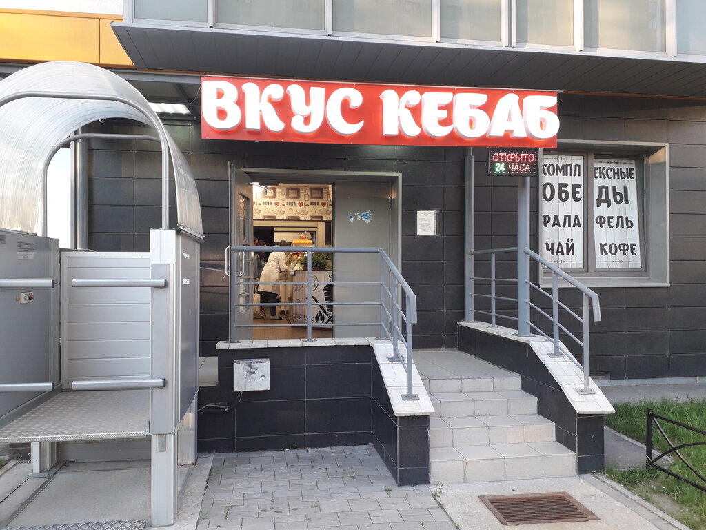 Kafe Вкус Кебаб, Saint‑Petersburg, foto