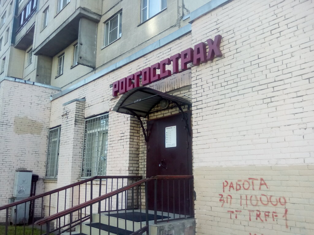 Sigorta şirketleri Rosgosstrakh, Saint‑Petersburg, foto