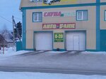 Avtomoyka (ulitsa 8 Marta No:56), oto yıkama  İşim'den