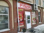 Рубин (Voykova Street No:84А), market  Tomsk'tan