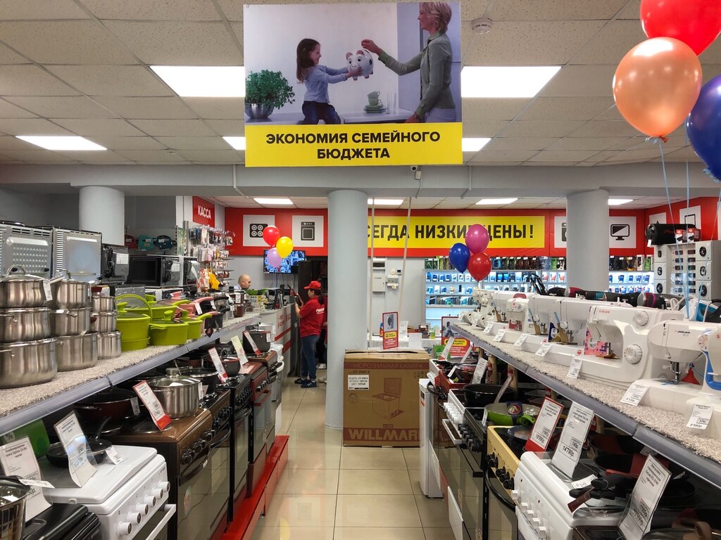 Beyaz eşya mağazaları Rezerv, Mogoça, foto