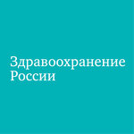 Всероссийский журнал «Здравоохранение России» (Bolshaya Sadovaya Street No:162/70), gazete ve dergiler  Rostov‑na‑Donu'dan