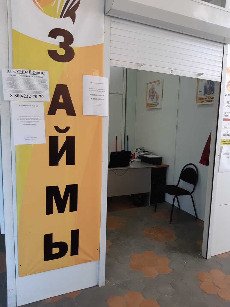 Mikrofinans МФО центр займов, Ulyanovskaya oblastı, foto