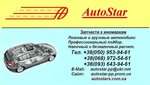 АвтоСтар (prospekt Traktorobudivnykiv No:57А), otomobil yedek parçaları  Harkiv'den