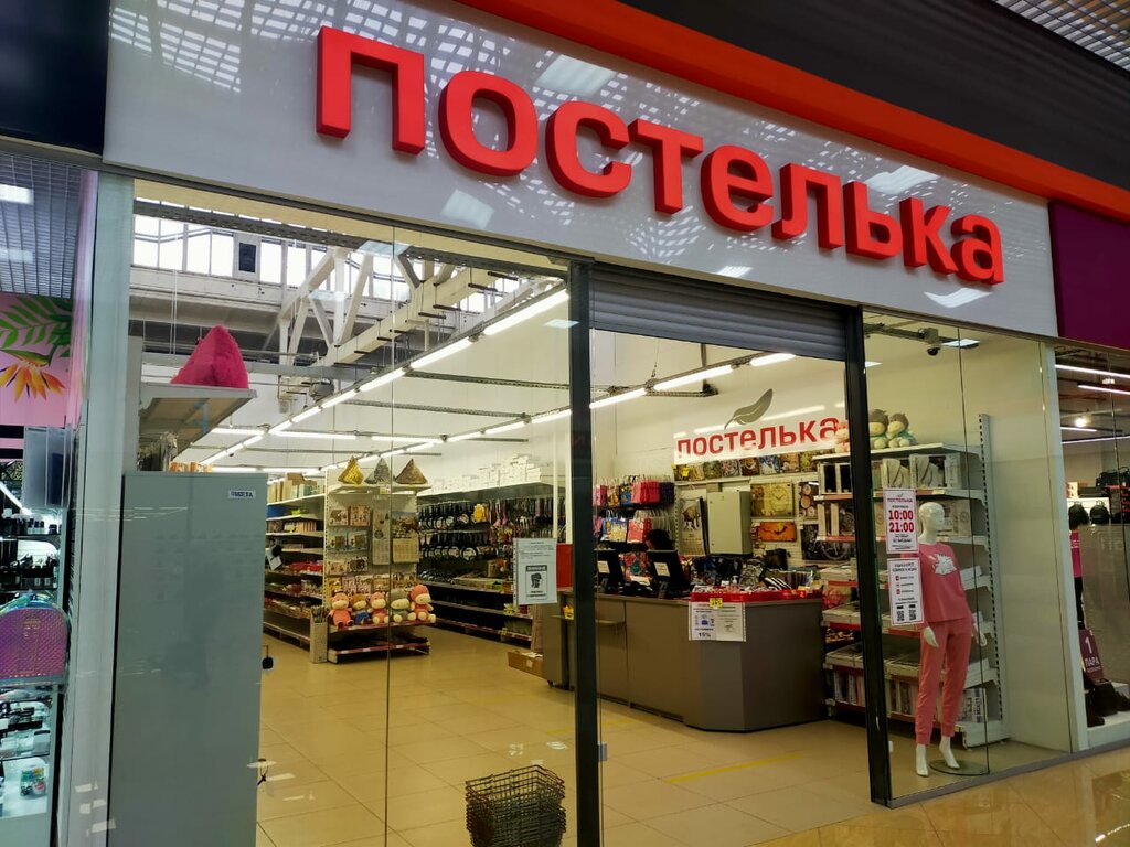 Ev tekstili mağazaları Postelka, Prokopyevsk, foto