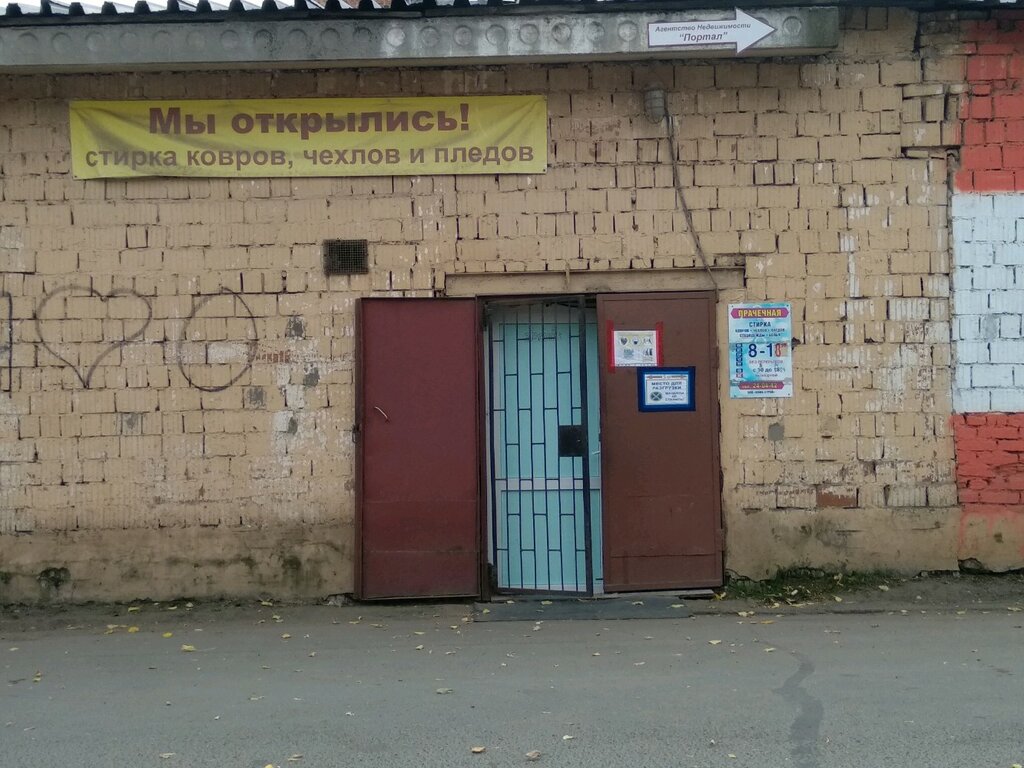 Çamaşırhaneler Кама-строй, Izhevsk, foto