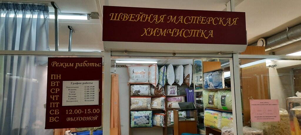 Kuru temizlemeciler УноМоМенто, Perm, foto