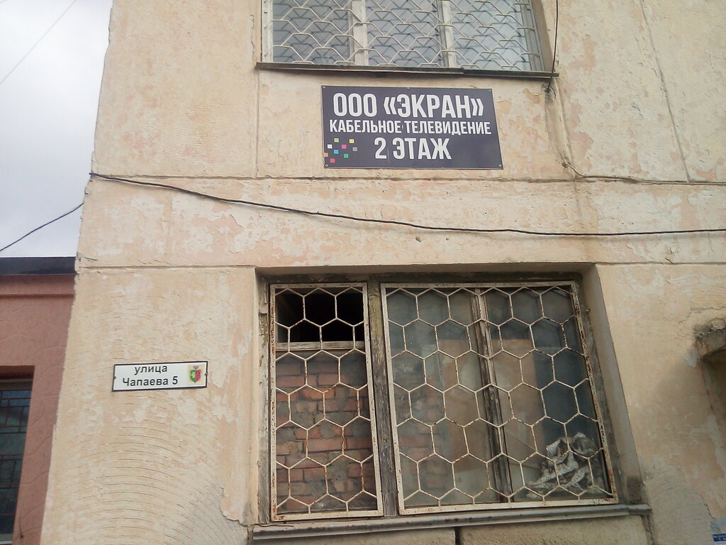 Kablolu televizyon Экран, Yevpatorya, foto