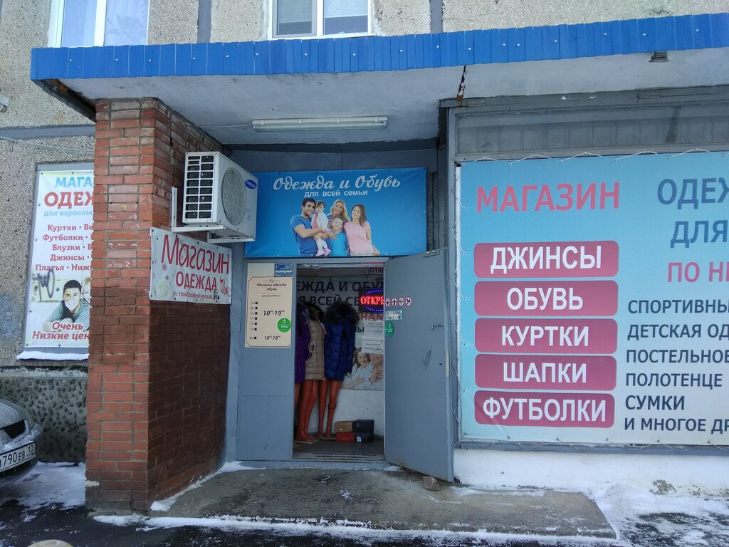 Giyim mağazası Одежда и обувь для всей семьи, Petrozavodsk, foto