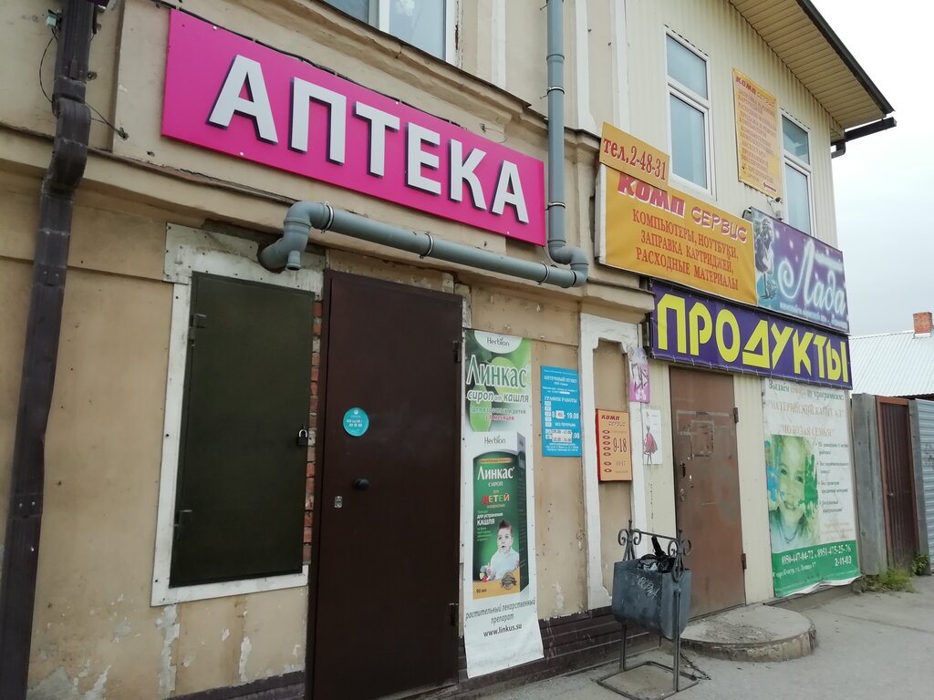 Eczaneler Аптечный пункт, Kungur, foto