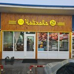 Чайхана (No:136, derevnya Davydkovo), kafe  Moskova'dan