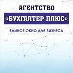Бухгалтер Плюс (Krasnyh Partizan Street No:32), muhasebeciler  Krasnodar'dan