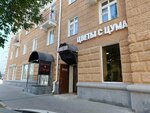 Цветы с Цума (Belinskogo Street No:48), çiçekçiler  Perm'den