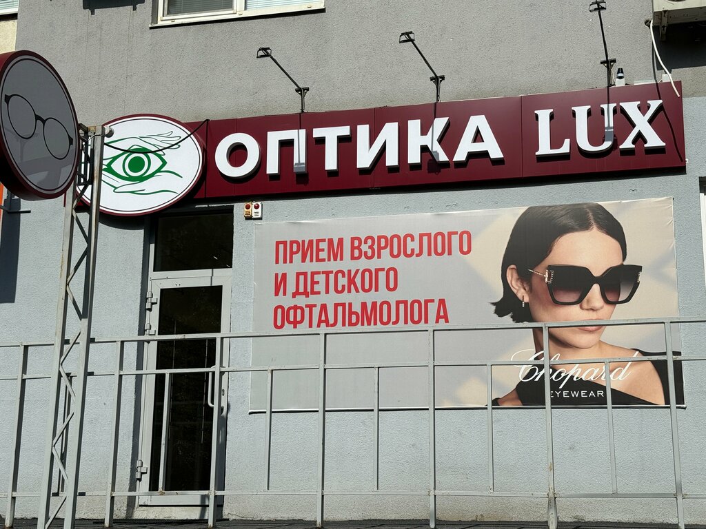 Optik Оптика Lux, Samara, foto