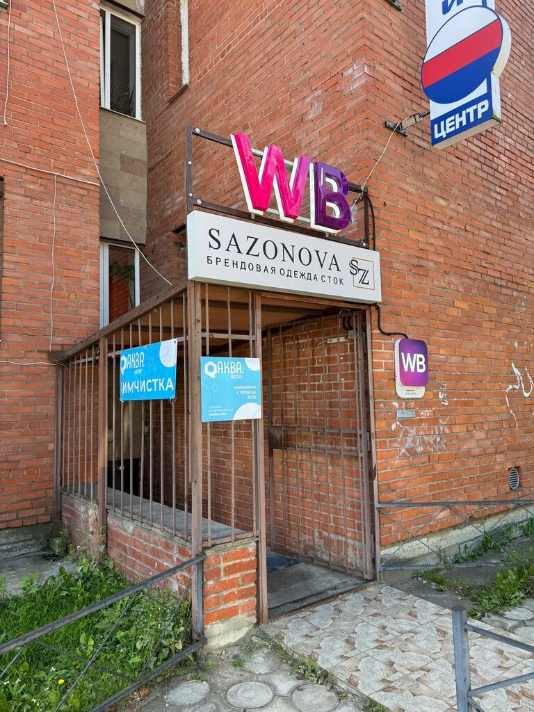 Kuru temizlemeciler Аква чистка, Kirovsk, foto