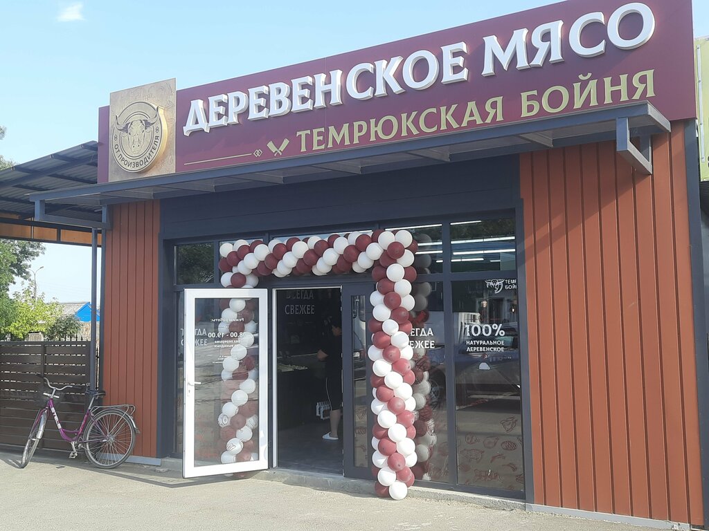 Kasap, şarküteri Деревенское мясо, Krasnodarski krayı, foto