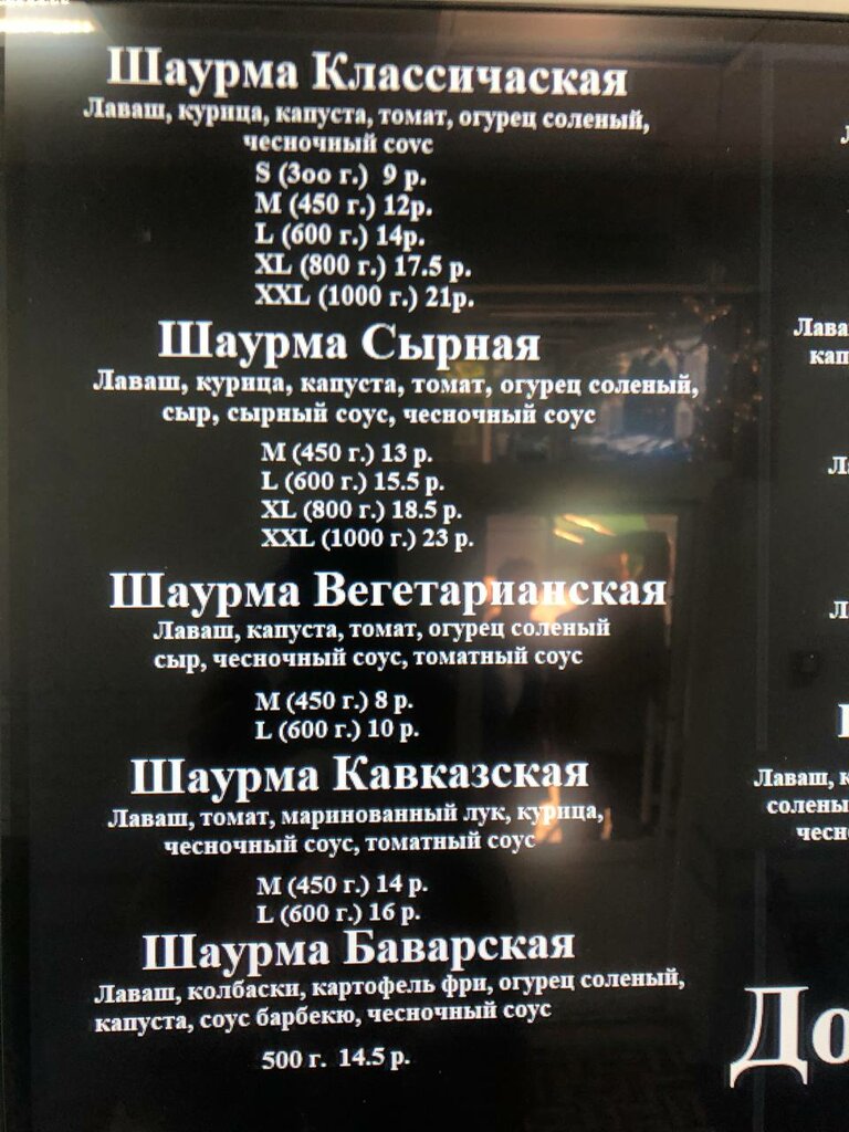 Kafe Шаурма, Minsk, foto