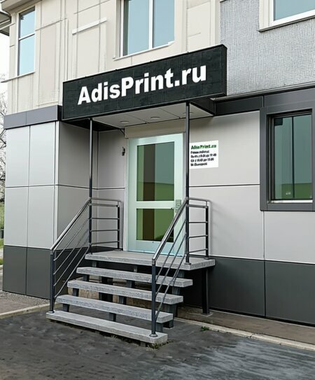 Yönetim ofisi AdisPrint, Volgograd, foto