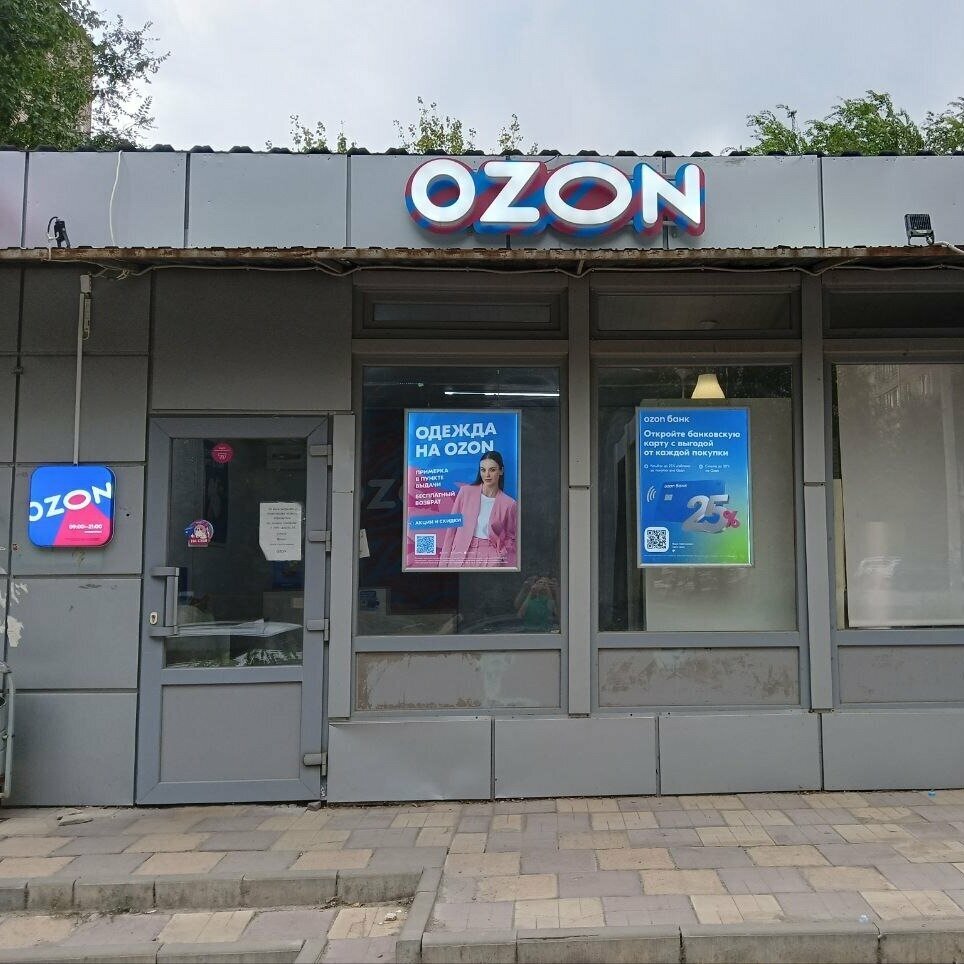 Teslimat noktası Ozon, Volgograd, foto