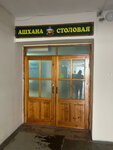 Ашхана (ulitsa Gorkogo No:36), kafe  Kumertau'dan