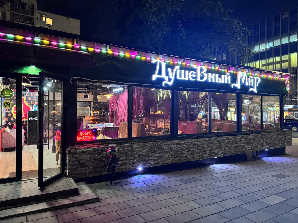 Kafe Душевный мир, Rostov‑na‑Donu, foto
