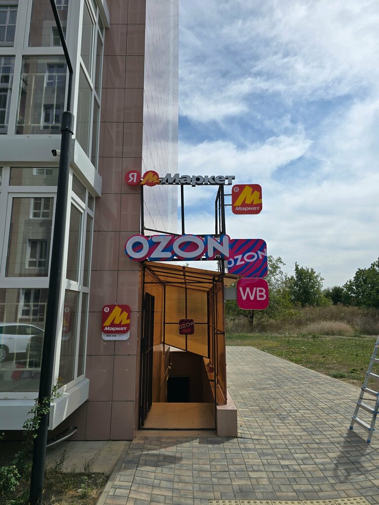 Teslimat noktası Yandex Market, Anapa, foto
