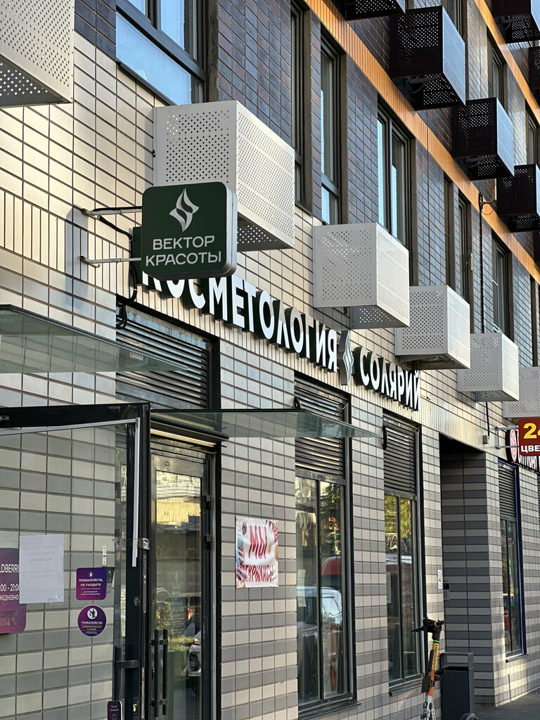 Kozmetoloji, kozmetik salonları Вектор Красоты, Liubertsy, foto