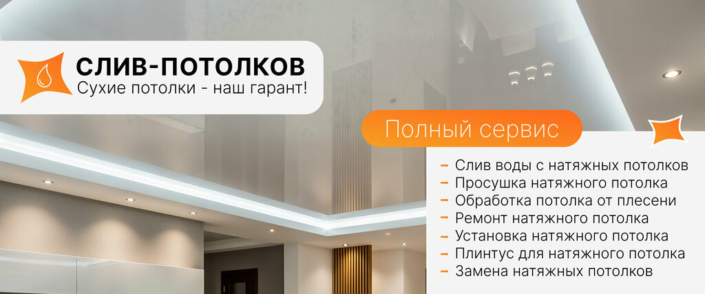 Tavan sistemleri Слив-потолков АРС, Çeliabinsk, foto