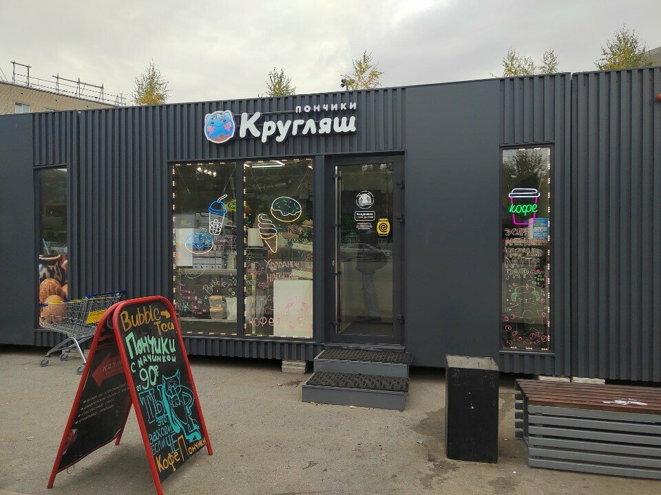 Pasta, şekerleme ve tatlı Кругляш, Novosibirsk, foto